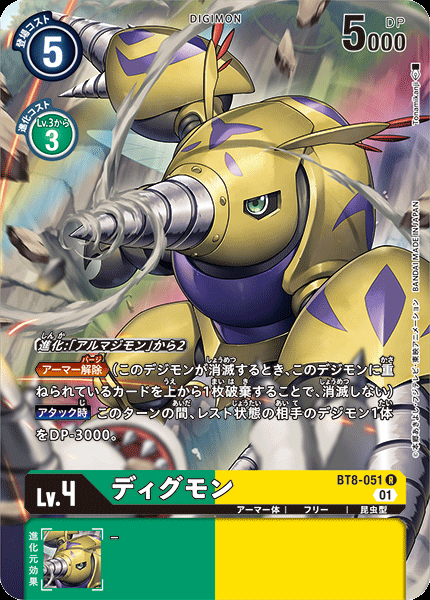 BT8-051 (DCG) - Wikimon - The #1 Digimon wiki