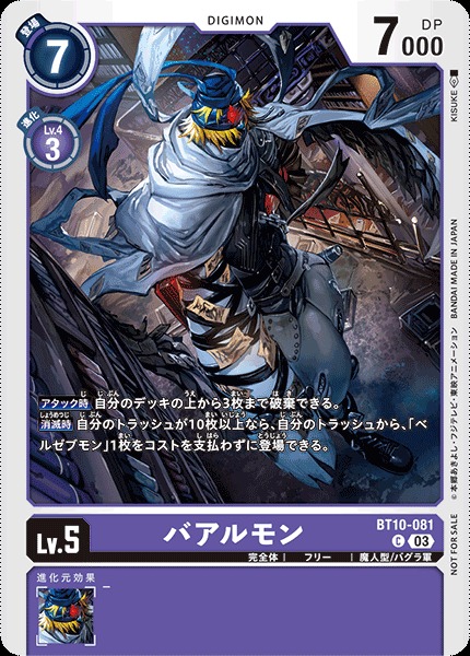 BT10-081 (DCG) - Wikimon - The #1 Digimon wiki