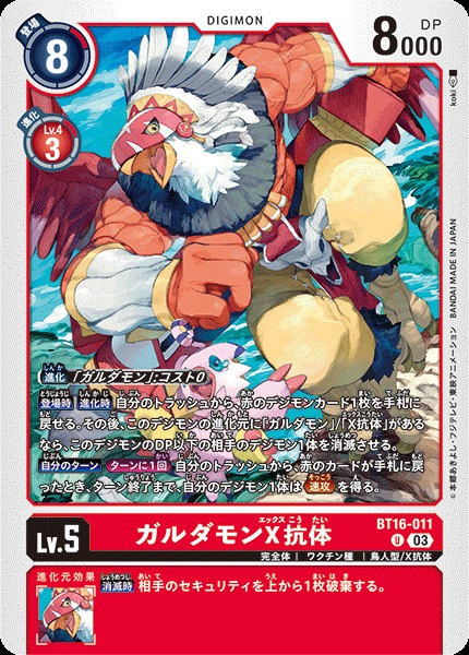 BT16-011 (DCG) - Wikimon - The #1 Digimon wiki
