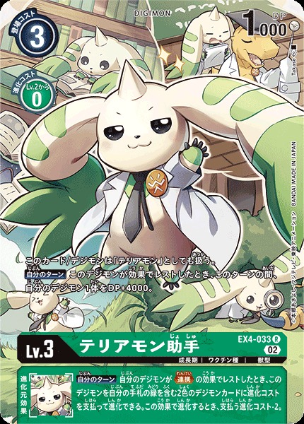 EX4-033 (DCG) - Wikimon - The #1 Digimon wiki