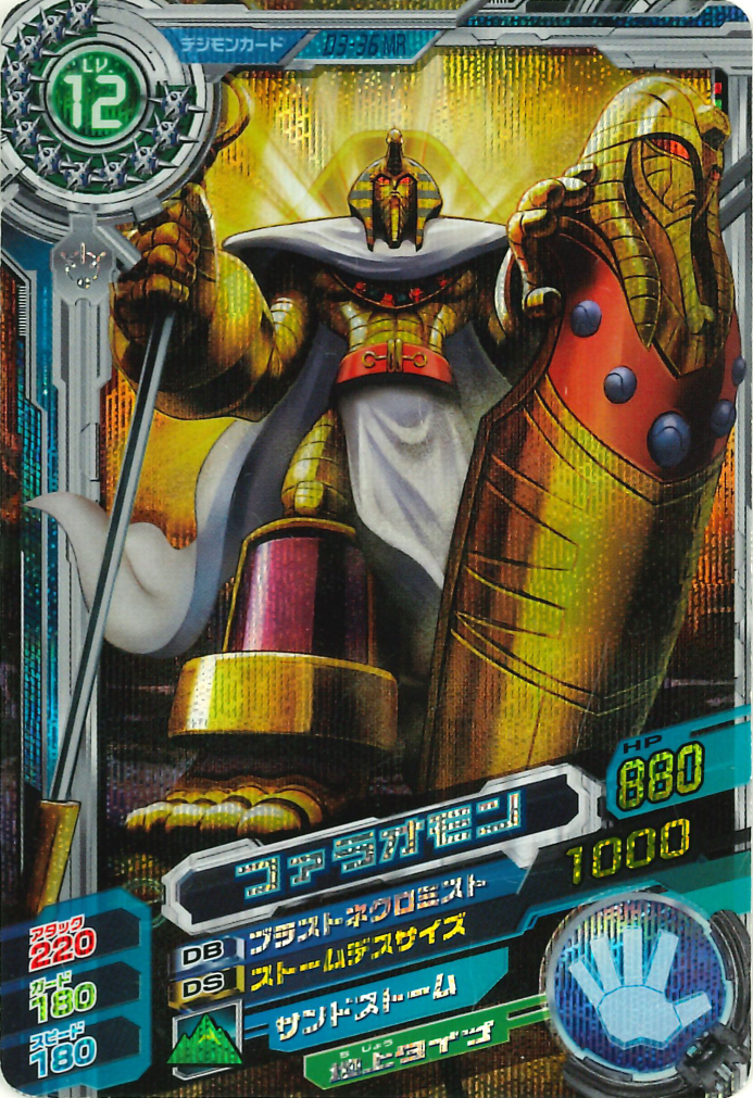 Pharaohmon - Wikimon - The #1 Digimon wiki