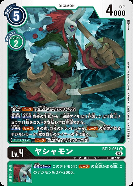 BT12-051 (DCG) - Wikimon - The #1 Digimon wiki