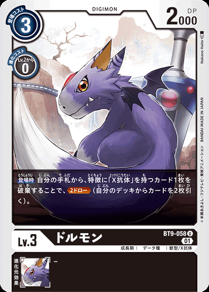 BT9-058 (DCG) - Wikimon - The #1 Digimon wiki
