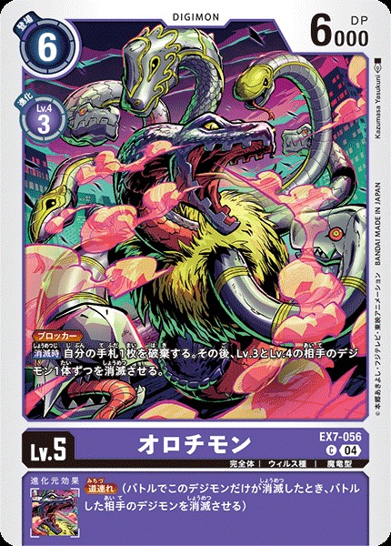 EX7-056 (DCG) - Wikimon - The #1 Digimon wiki