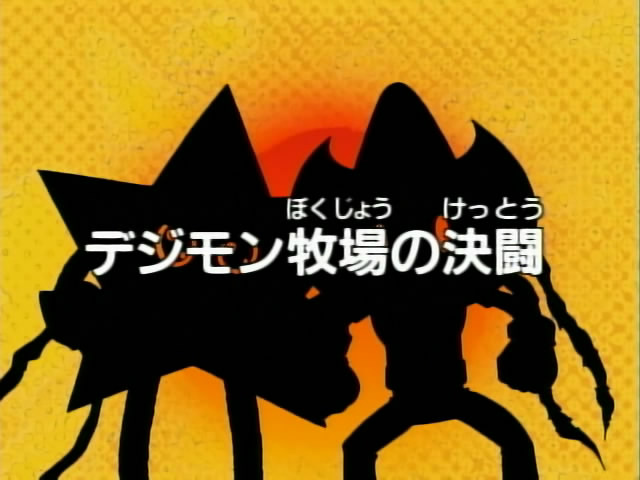 Digimon Adventure 02 - Episode 12 - Wikimon - The #1 Digimon wiki