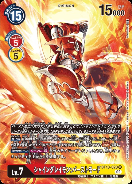 BT13-020 (DCG) - Wikimon - The #1 Digimon wiki