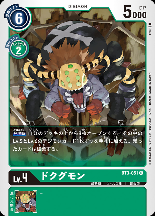 BT3-051 (DCG) - Wikimon - The #1 Digimon wiki