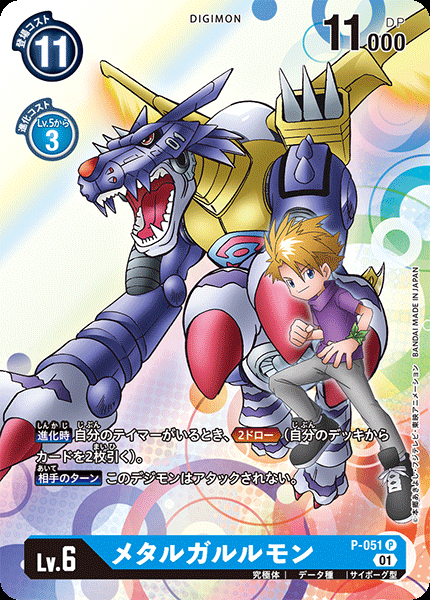 P-051 (DCG) - Wikimon - The #1 Digimon wiki