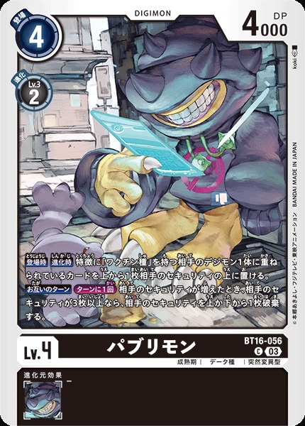 BT16-056 (DCG) - Wikimon - The #1 Digimon wiki