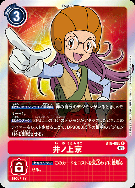 BT8-085 (DCG) - Wikimon - The #1 Digimon wiki