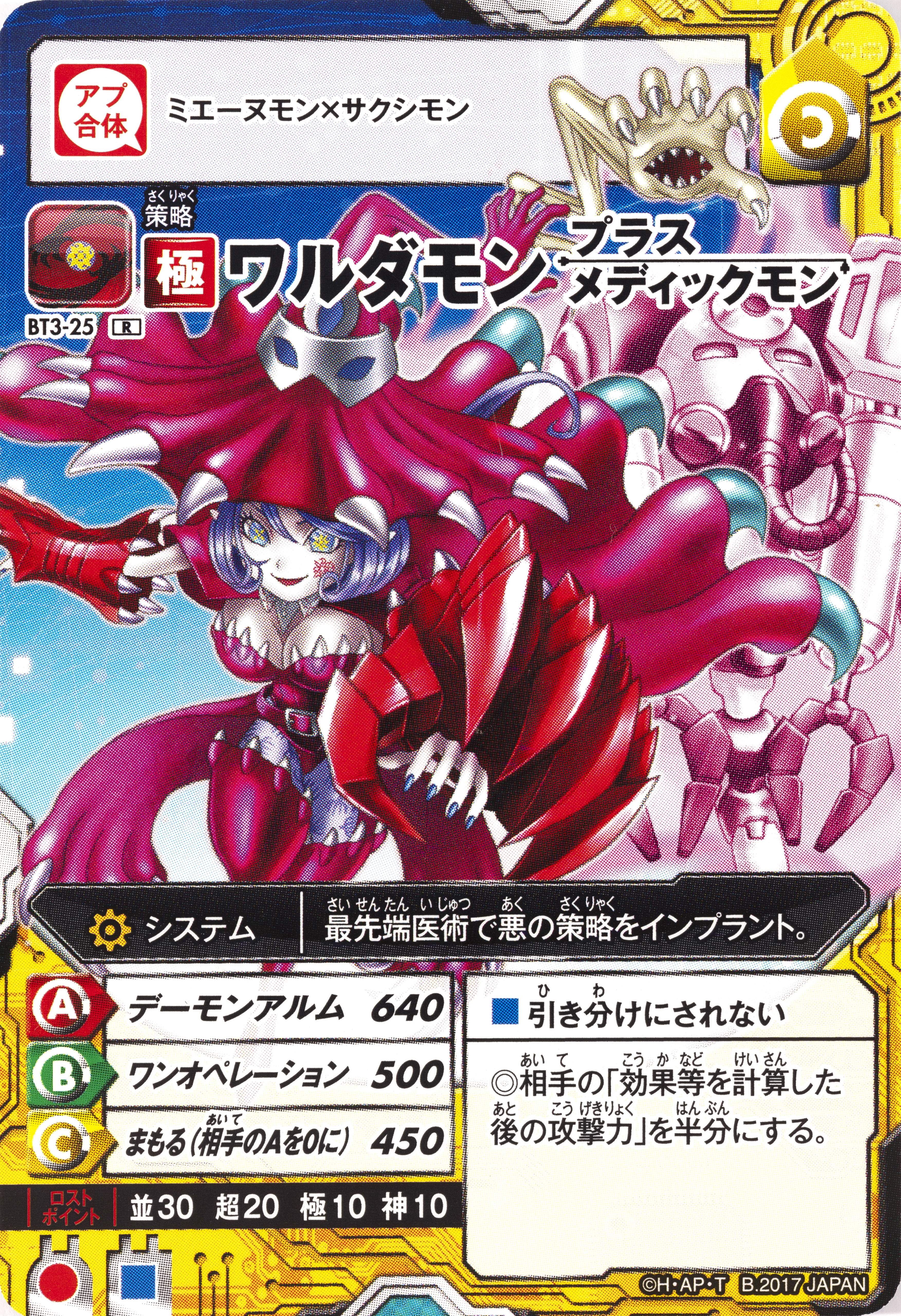 BT3-25 - Wikimon - The #1 Digimon wiki