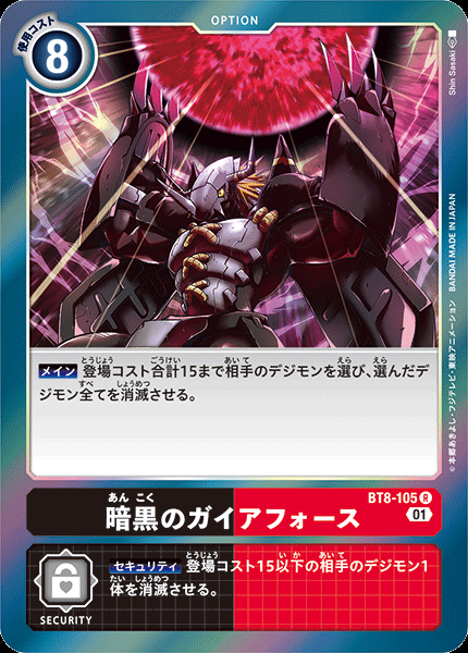 BT8-105 (DCG) - Wikimon - The #1 Digimon wiki
