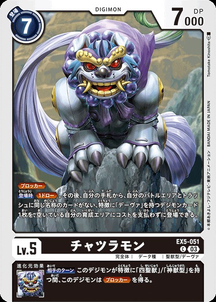EX5-051 (DCG) - Wikimon - The #1 Digimon wiki