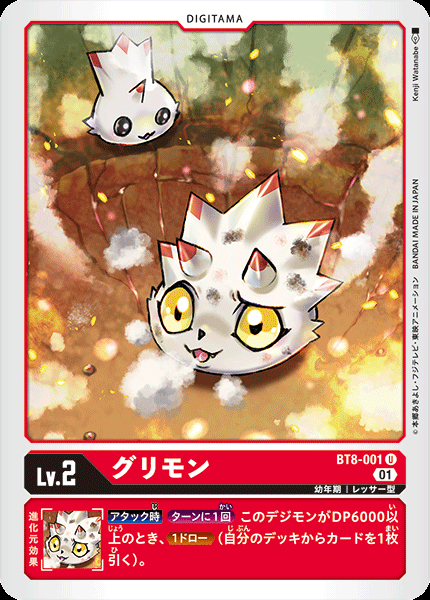 BT8-001 (DCG) - Wikimon - The #1 Digimon wiki