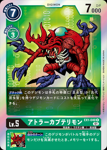EX1-040 (DCG) - Wikimon - The #1 Digimon wiki