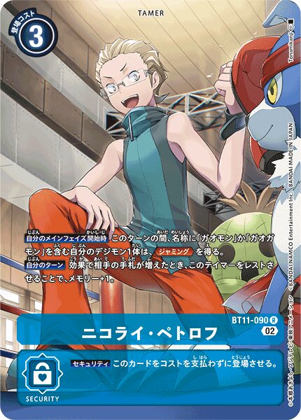 BT11-090 (DCG) - Wikimon - The #1 Digimon wiki