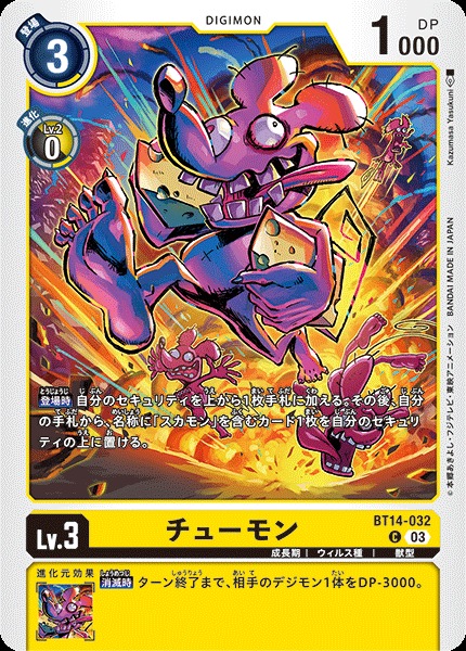 BT14-032 (DCG) - Wikimon - The #1 Digimon wiki