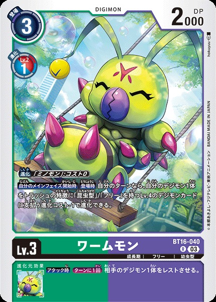 BT16-040 (DCG) - Wikimon - The #1 Digimon wiki