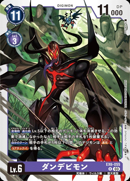 EX6-055 (DCG) - Wikimon - The #1 Digimon wiki
