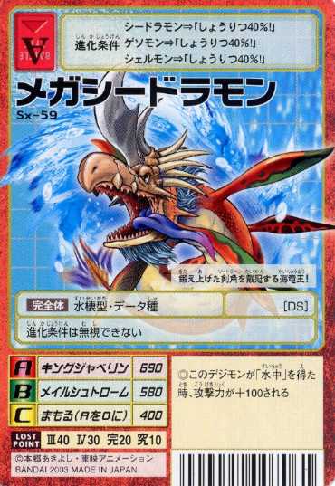 Mega Seadramon (X-Antibody) - Wikimon - The #1 Digimon wiki