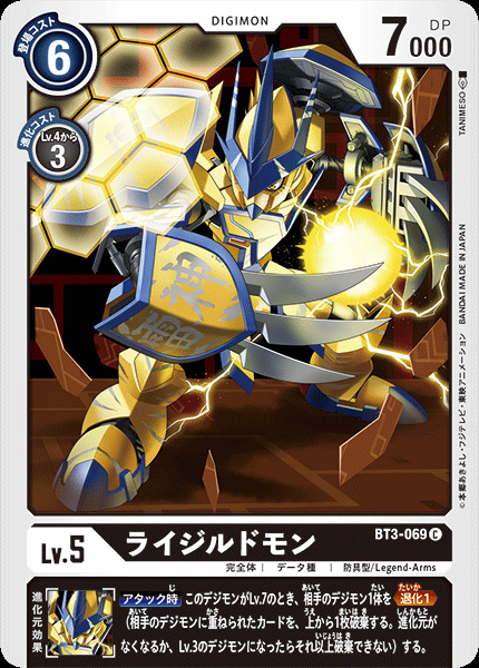 BT3-069 (DCG) - Wikimon - The #1 Digimon wiki