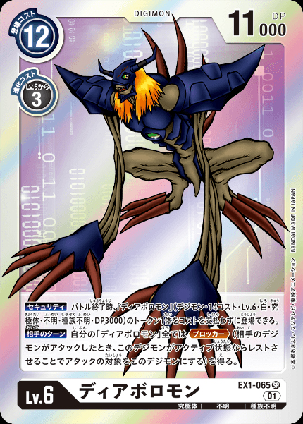 EX1-065 (DCG) - Wikimon - The #1 Digimon wiki