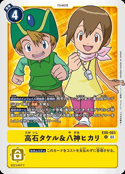 EX6-063 (DCG) - Wikimon - The #1 Digimon wiki