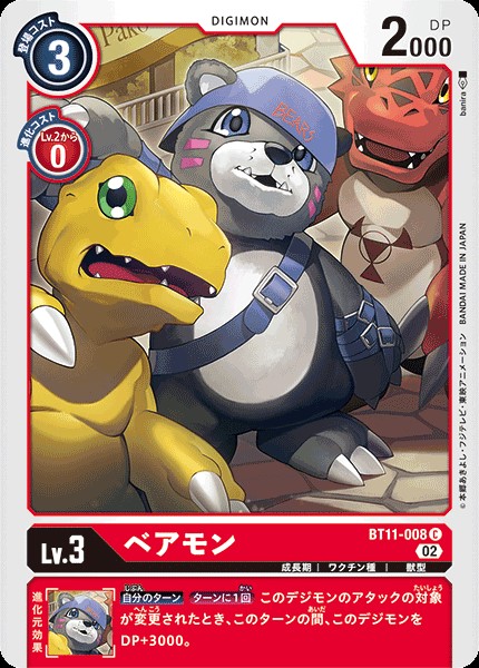 BT11-008 (DCG) - Wikimon - The #1 Digimon wiki