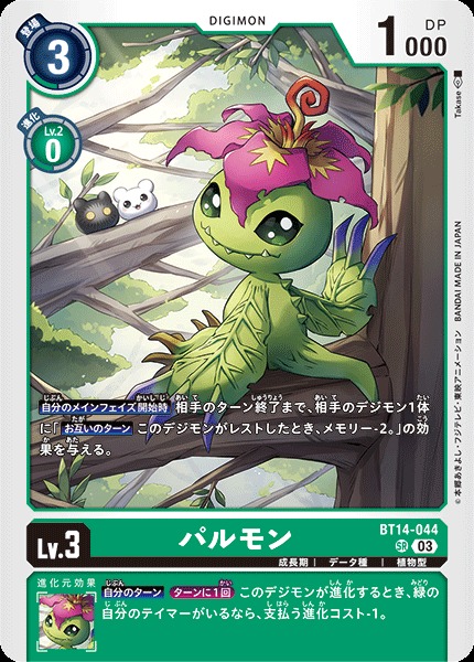 BT14-044 (DCG) - Wikimon - The #1 Digimon wiki