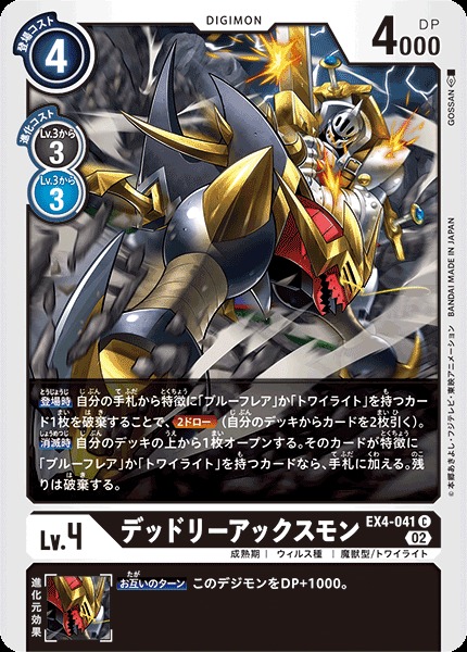 EX4-041 (DCG) - Wikimon - The #1 Digimon wiki