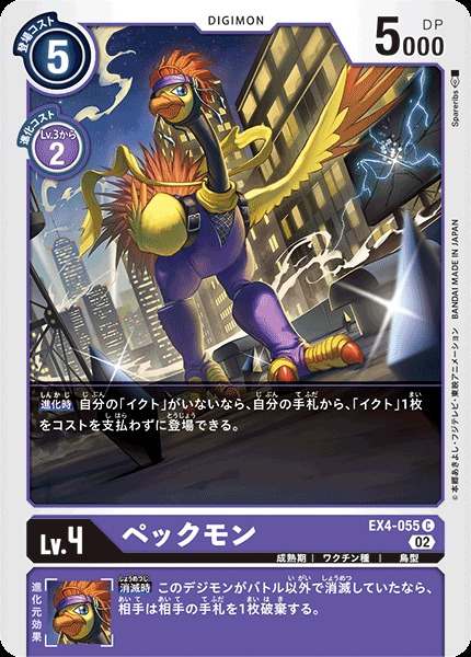 EX4-055 (DCG) - Wikimon - The #1 Digimon wiki