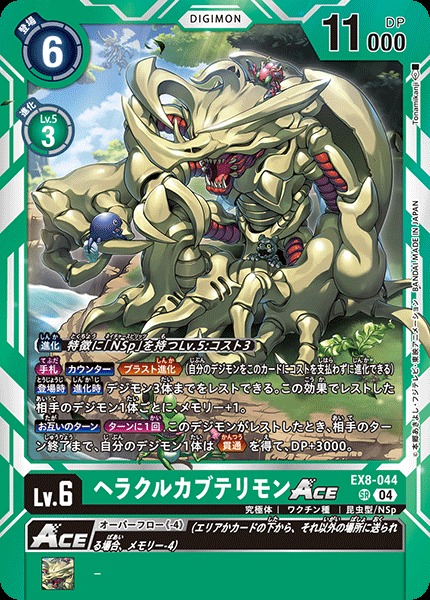 EX8-044 (DCG) - Wikimon - The #1 Digimon wiki
