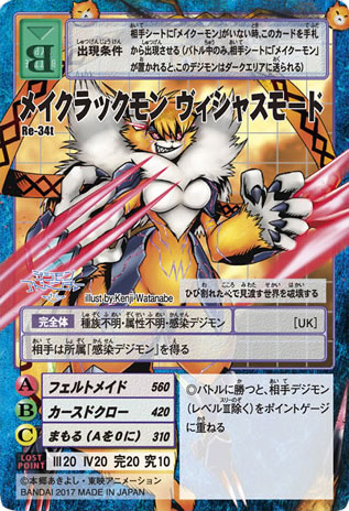 Meicrackmon: Vicious Mode - Wikimon - The #1 Digimon wiki