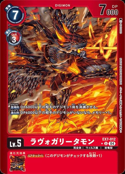 EX7-012 (DCG) - Wikimon - The #1 Digimon wiki