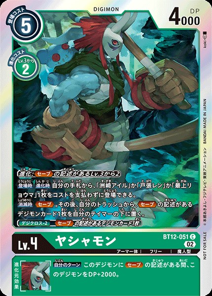 BT12-051 (DCG) - Wikimon - The #1 Digimon wiki