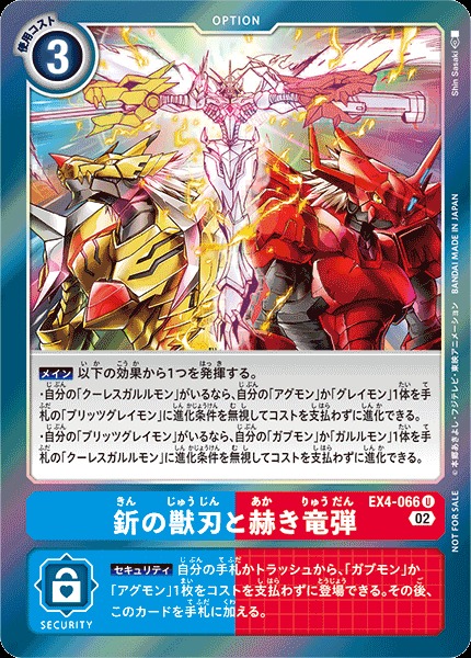 EX4-066 (DCG) - Wikimon - The #1 Digimon wiki