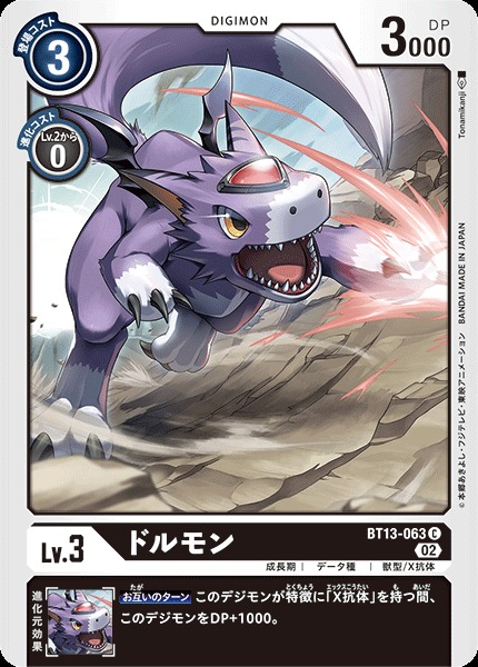 BT13-063 (DCG) - Wikimon - The #1 Digimon wiki