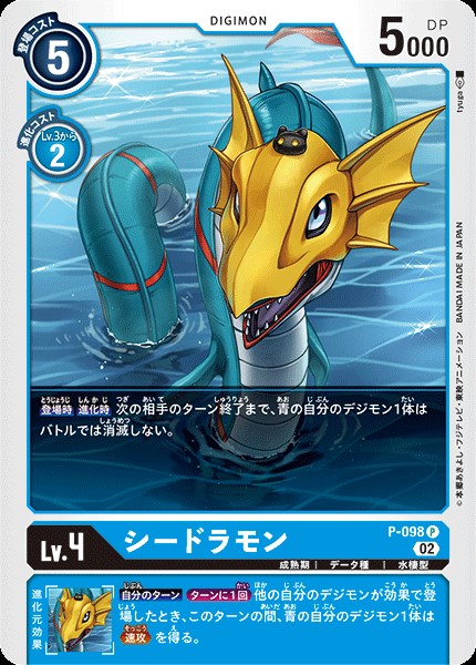 P-098 (DCG) - Wikimon - The #1 Digimon wiki