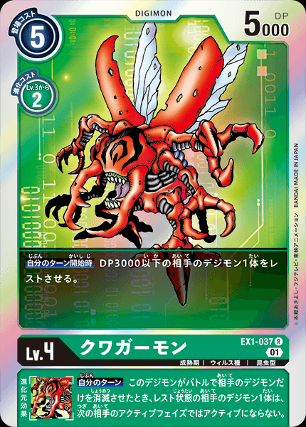 EX1-037 (DCG) - Wikimon - The #1 Digimon wiki