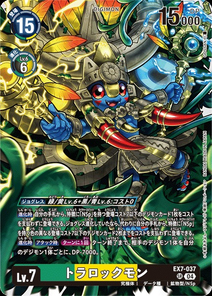 EX7-037 (DCG) - Wikimon - The #1 Digimon wiki