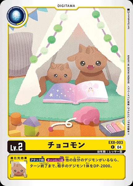 EX8-003 (DCG) - Wikimon - The #1 Digimon wiki