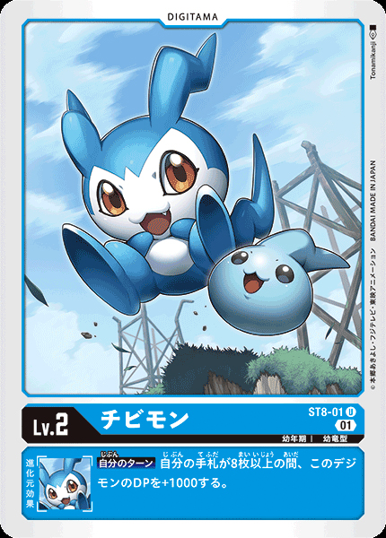 ST8-01 (DCG) - Wikimon - The #1 Digimon wiki