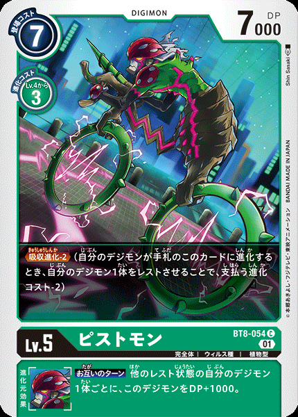 BT8-054 (DCG) - Wikimon - The #1 Digimon wiki