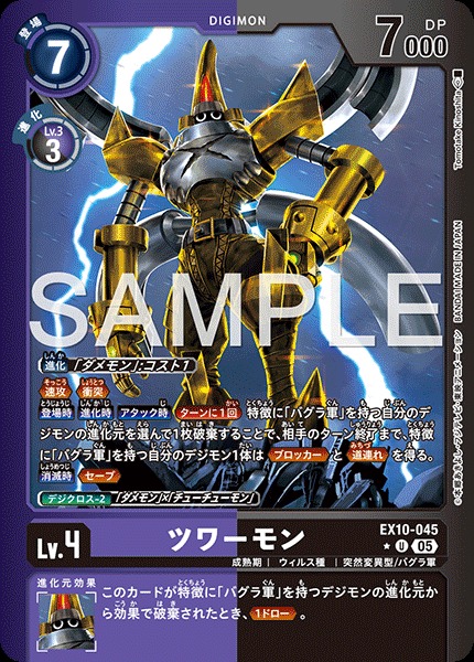 EX10-045 (DCG) - Wikimon - The #1 Digimon wiki