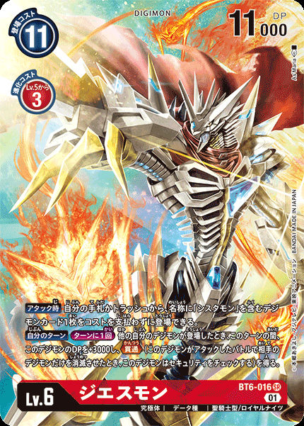 BT6-016 (DCG) - Wikimon - The #1 Digimon wiki