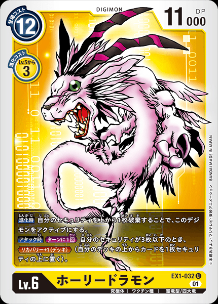 EX1-032 (DCG) - Wikimon - The #1 Digimon wiki