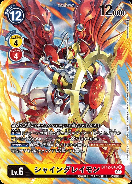 BT12-043 (DCG) - Wikimon - The #1 Digimon wiki