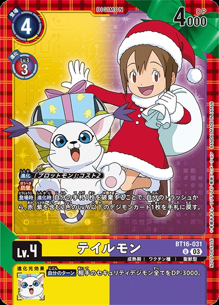 BT16-031 (DCG) - Wikimon - The #1 Digimon wiki