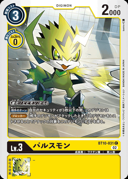 BT10-031 (DCG) - Wikimon - The #1 Digimon wiki