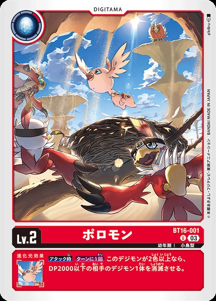 BT16-001 (DCG) - Wikimon - The #1 Digimon wiki